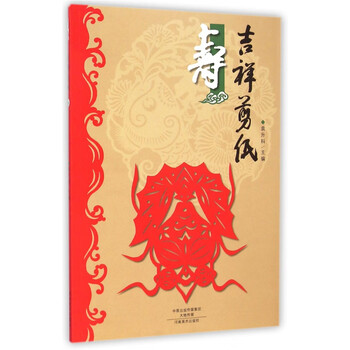 吉祥剪纸(寿)