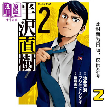 漫画 半泽直树 漫画版2 池井户润 台版漫画书 尖端出版