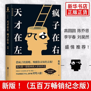 天才在左疯子在右(完整版)
