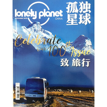 孤独星球（2020年11月号）