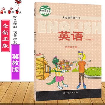冀教版小学4四年级下册英语课本教材义务教育教科书三年级起点冀教版4四年级下册英语书课本河北教育出版社