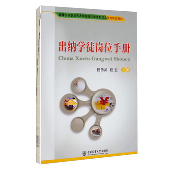 出纳学徒岗位手册