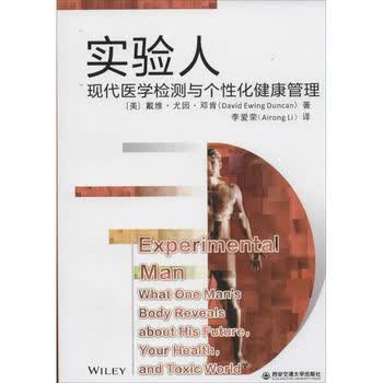 实验人 David Ewing Duncan  李爱荣 译 书籍