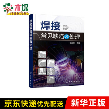 焊接常见缺陷及处理