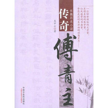 传奇傅青主