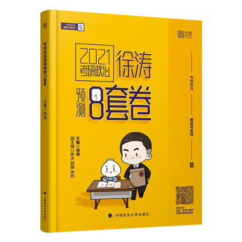 考研政治考前预测20题