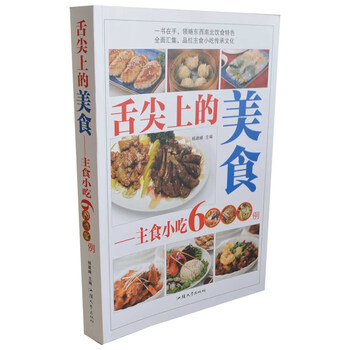 舌尖上的美食