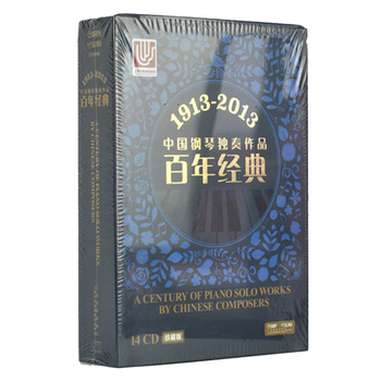 中国钢琴独奏作品百年经典1913-2013 14CD珍藏版