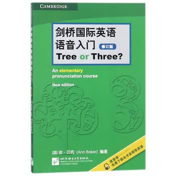剑桥国际英语语音入门(修订版)