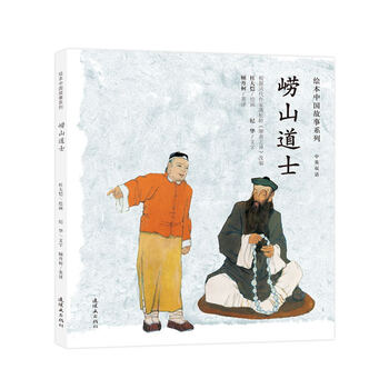 崂山道士9787505635753