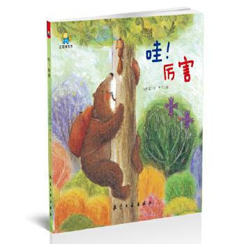 哇！厉害 9787516515150 太阳花，阿丁 中航出版传媒有限责任公司