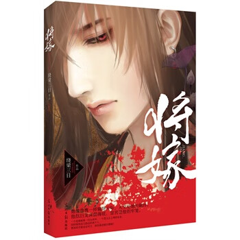 将嫁【正版图书】