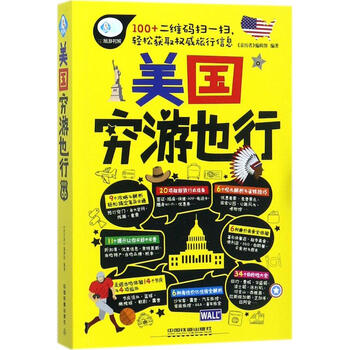 美国穷游也行 《亲历者》编辑部 编 书籍
