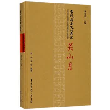 关山月(精)/当代岭南文化名家