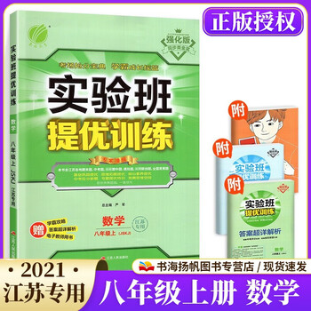 科目多选】实验班提优训练八年级上册初二教材同步练习册 数学 江苏专用