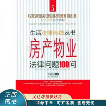 房产物业法律问题100问