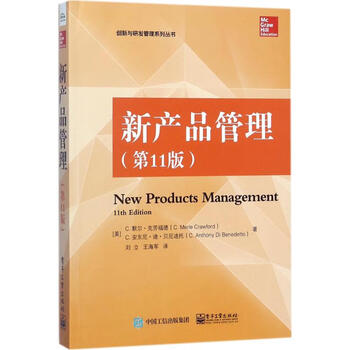 新产品管理 书籍