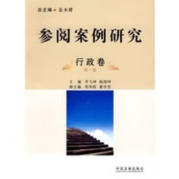 参阅案例研究:行政卷辑