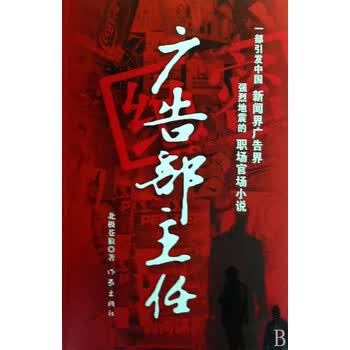 广告部主任