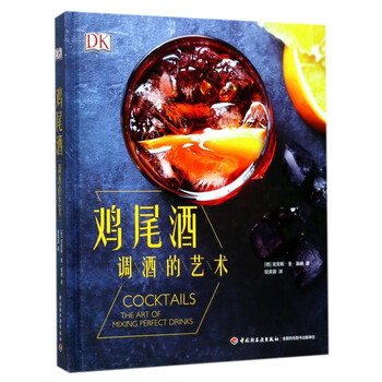 鸡尾酒(调酒的艺术)(精) (德)克劳斯·圣·莱纳
