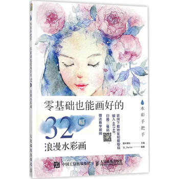 水彩手把手 爱林博悦  书籍
