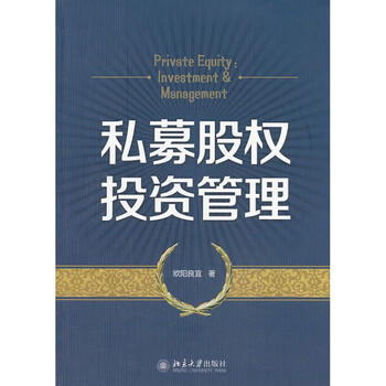 私募股权投资管理 北京大学旗舰店正版