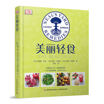 DK生活.美丽轻食9787518420018