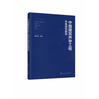 中国建筑声学工程市场研究报告