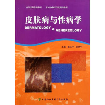 皮肤病与性病学