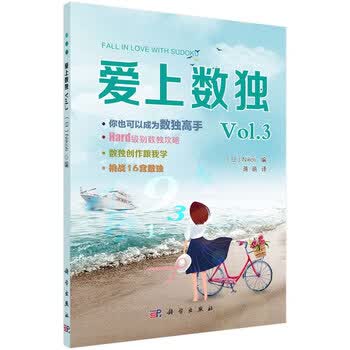 爱上数独 Vol 3