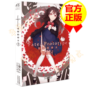 Fate/Prototype 苍银的碎片2