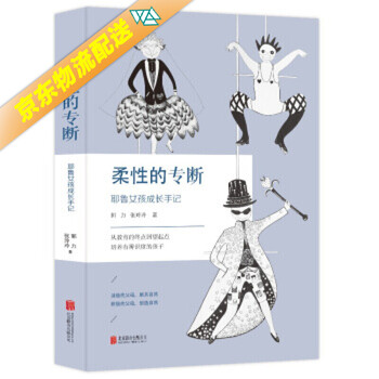 柔性的专断