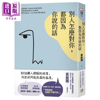 别人怎么对你 都因为你说的话 港台原版 黄启团 平安文化