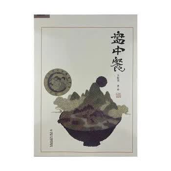 盘中餐绘本故事书老师推荐一二年级图画书二十四节气绘本好习惯 盘中餐