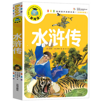 水浒传（注音彩图版）小学生一二三年级课外阅读书籍科普读物少儿百科幽默搞笑睡前故事书