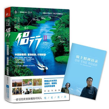 侣行2（下） 张昕宇 旅游/地图 9787539987675