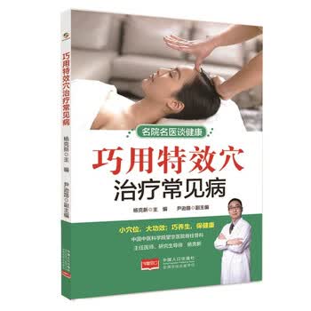 巧用特效穴治疗常见病