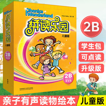 拼读乐园儿童版2B学生包 少儿英语 英语启蒙少儿英语拼读教材
