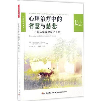 心理治疗中的智慧与慈悲