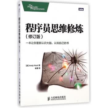 程序员思维修炼(修订版)