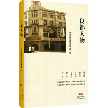 良都人物 中山市南区归国华侨联合会