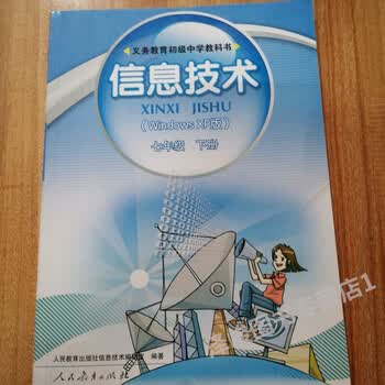 ℑギ:初中人教版信息技术WindowsXP版 七年级下册