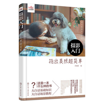 摄影入门：拍出美照超简单