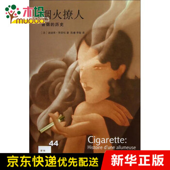 烟火撩人(香烟的历史)