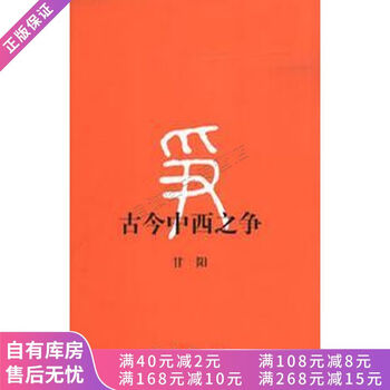 古今中西之争