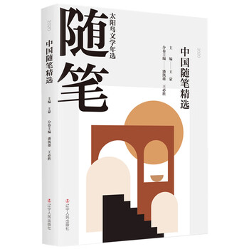 2020中国随笔精选