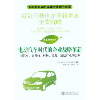 电动汽车时代的企业战略革新