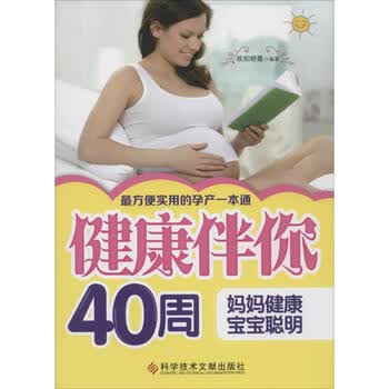 健康伴你40周   欧阳晓霞 编 书籍