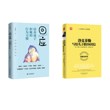 亲子教育，家长必读（京东套装共2册）