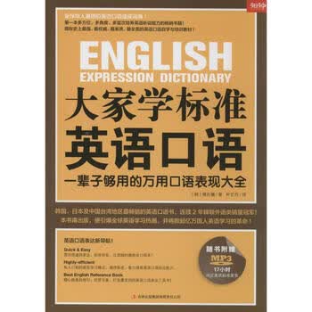 大家学标准英语口语